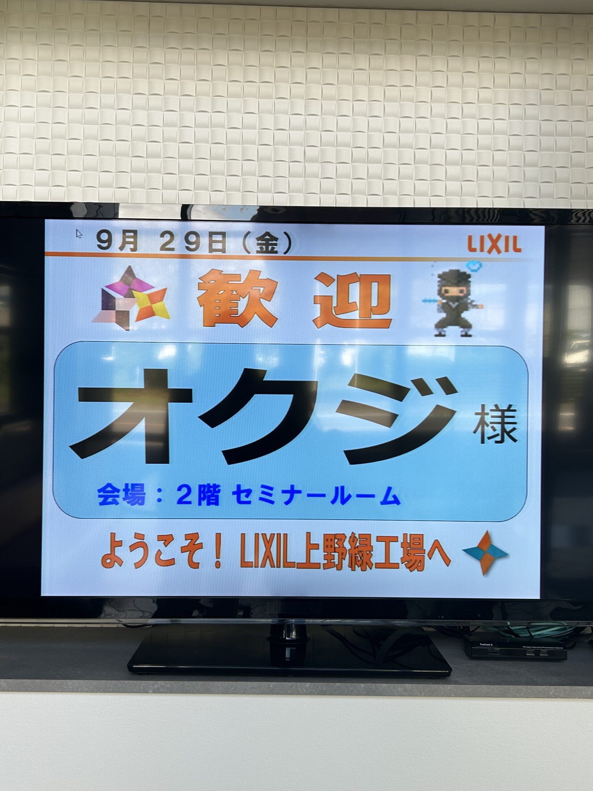 LIXIL上野緑工場、伊賀上野工場へ行ってきました - レモンリフォーム｜株式会社オクジ
